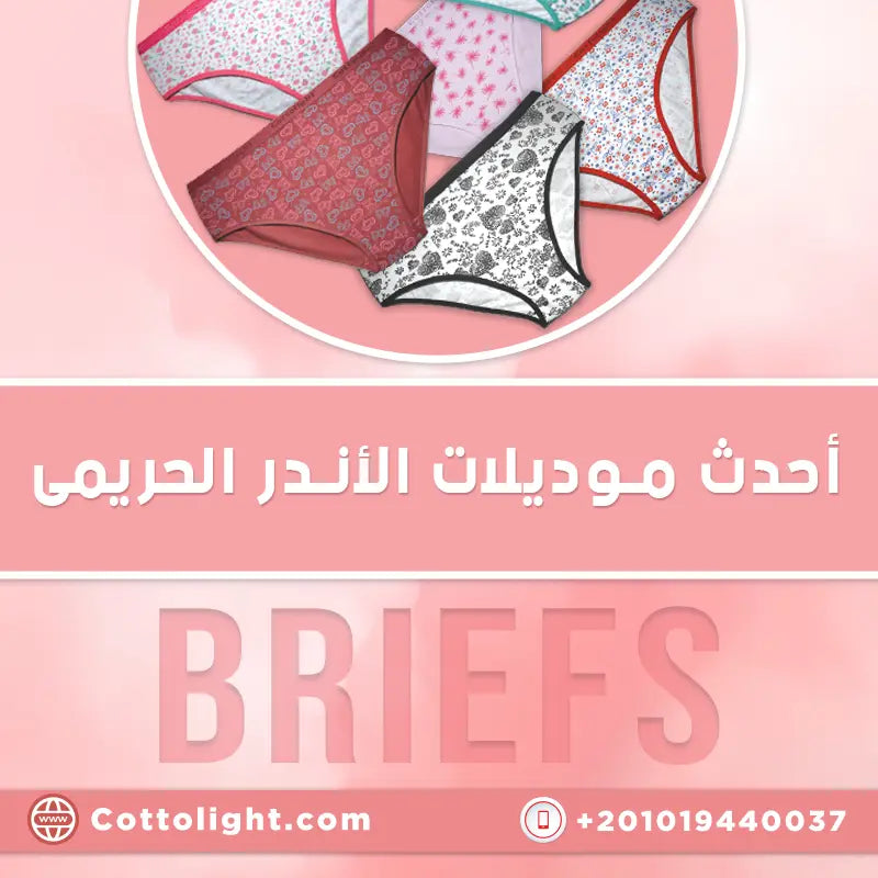 Trendy women's underwear styles for 2024: A buying guide – Cottolight